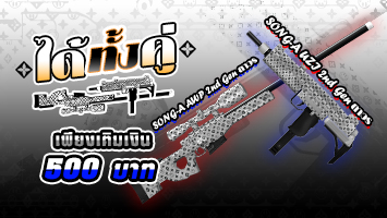 SPECIAL FORCE เกมส์ออนไลน์ FPS อันดับหนึ่ง ของเมืองไทย